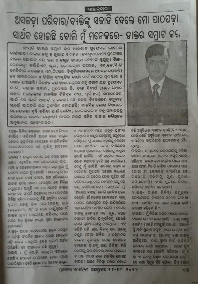 Newspaper Articles – Dr. Samrat Kar | ଡା. ସମ୍ରାଟ କର | ଓଡିଶା ମାନସିକ ରୋଗ ...