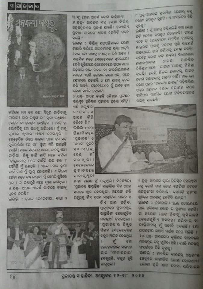 Newspaper Articles – Dr. Samrat Kar | ଡା. ସମ୍ରାଟ କର | ଓଡିଶା ମାନସିକ ରୋଗ ...