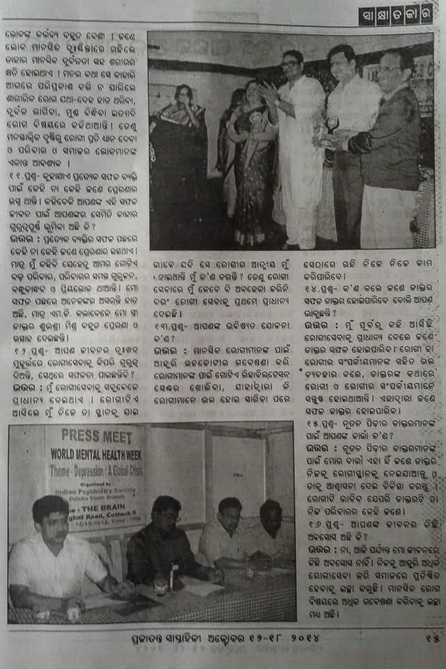 Newspaper Articles – Dr. Samrat Kar | ଡା. ସମ୍ରାଟ କର | ଓଡିଶା ମାନସିକ ରୋଗ ...