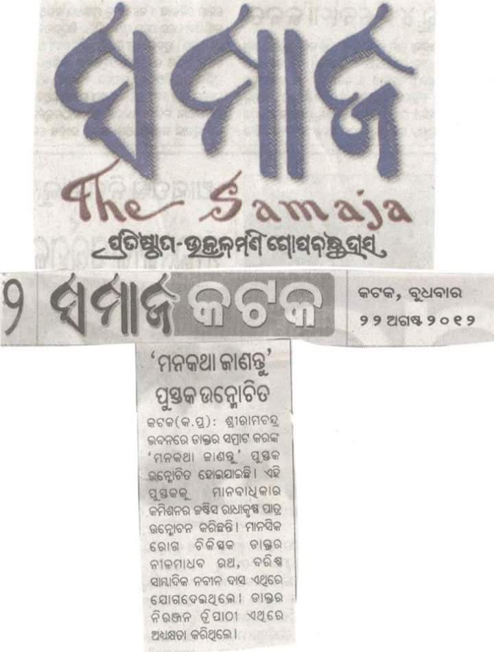 Newspaper Articles – Dr. Samrat Kar | ଡା. ସମ୍ରାଟ କର | ଓଡିଶା ମାନସିକ ରୋଗ ...