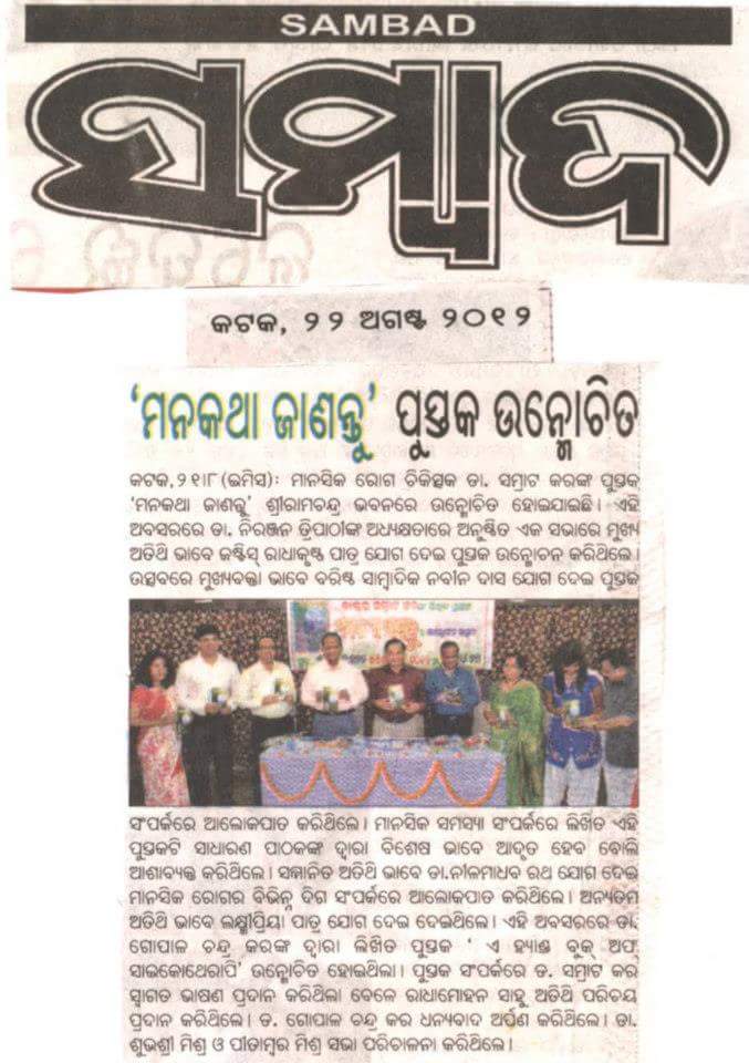Newspaper Articles – Dr. Samrat Kar | ଡା. ସମ୍ରାଟ କର | ଓଡିଶା ମାନସିକ ରୋଗ ...