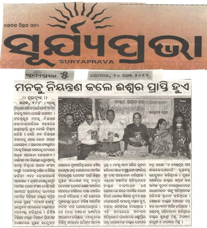 Newspaper Articles - Dr. Samrat Kar - Dr. Samrat Kar | Psychiatrist in ...