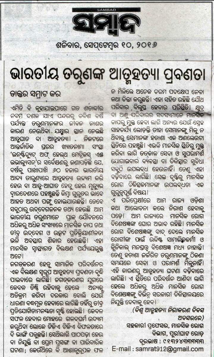 Newspaper Articles - Dr. Samrat Kar - Dr. Samrat Kar | Psychiatrist in ...