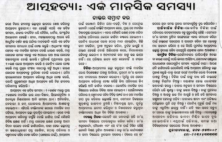 Newspaper Articles - Dr. Samrat Kar - Dr. Samrat Kar | Psychiatrist in ...