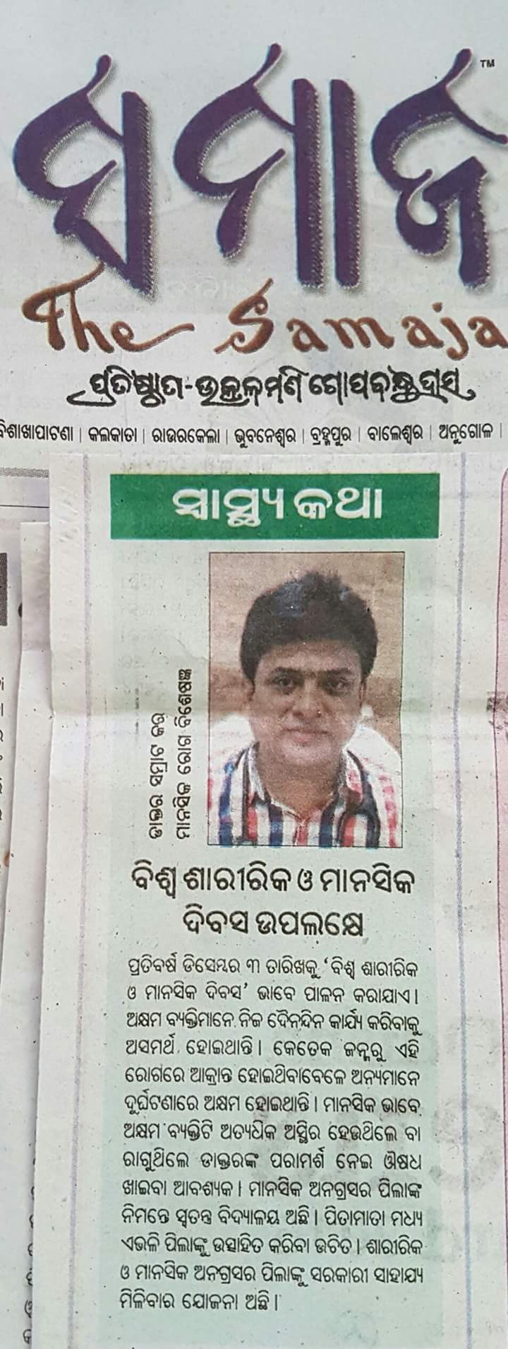 Newspaper Articles - Dr. Samrat Kar - Dr. Samrat Kar | Psychiatrist in ...