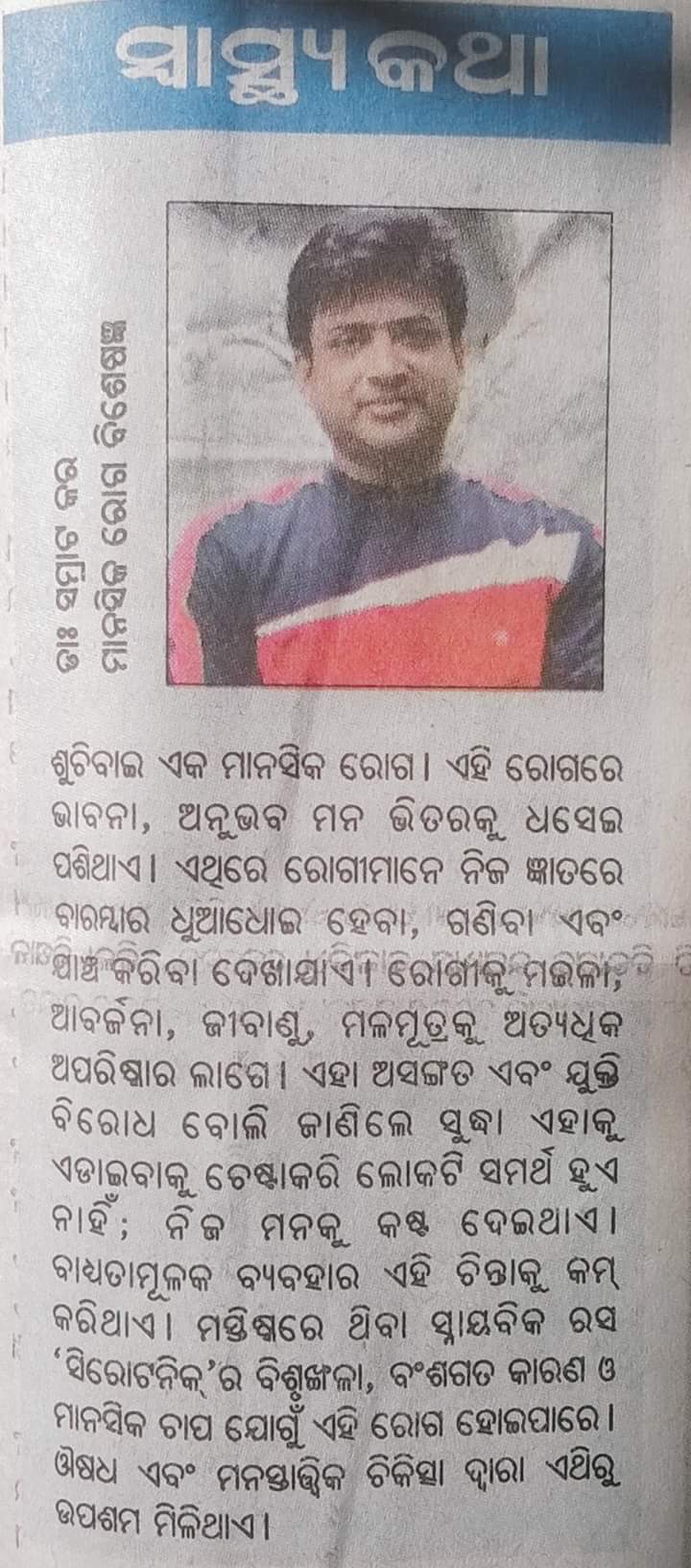 Newspaper Articles - Dr. Samrat Kar - Dr. Samrat Kar | Psychiatrist in ...